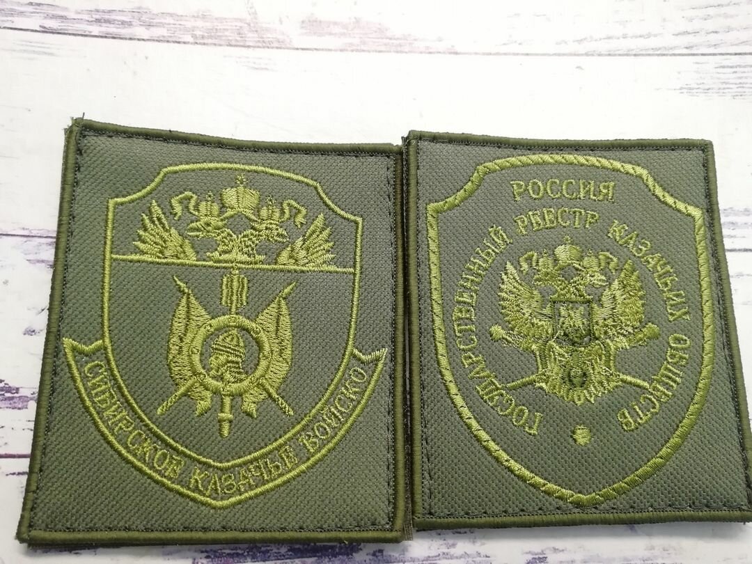 Шевроны Сибирское Казачье Войско реестр олива