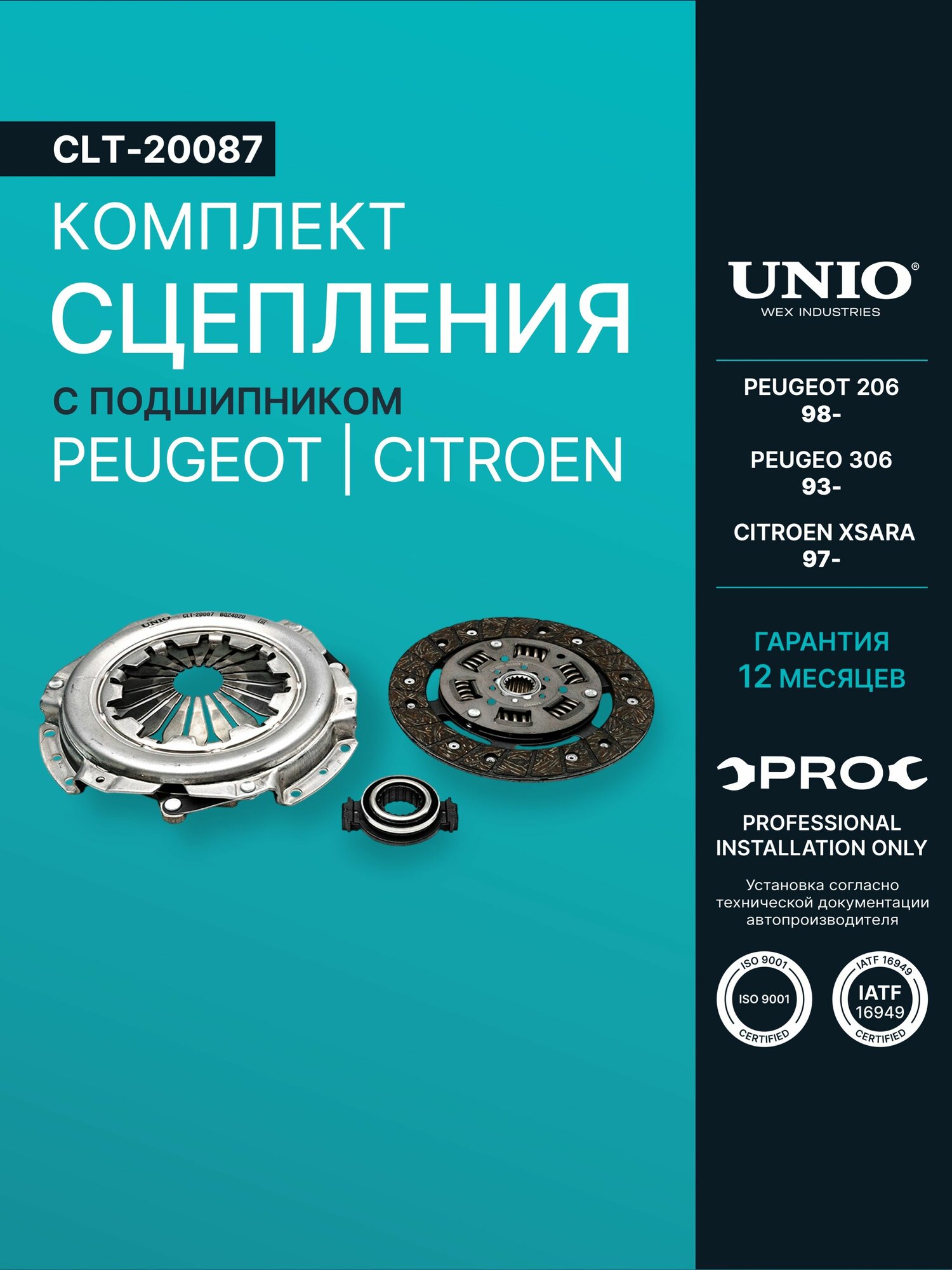 Комплект сцепления с подшипником Peugeot 206 98-, 306 93-, Citroen Xsara 97-