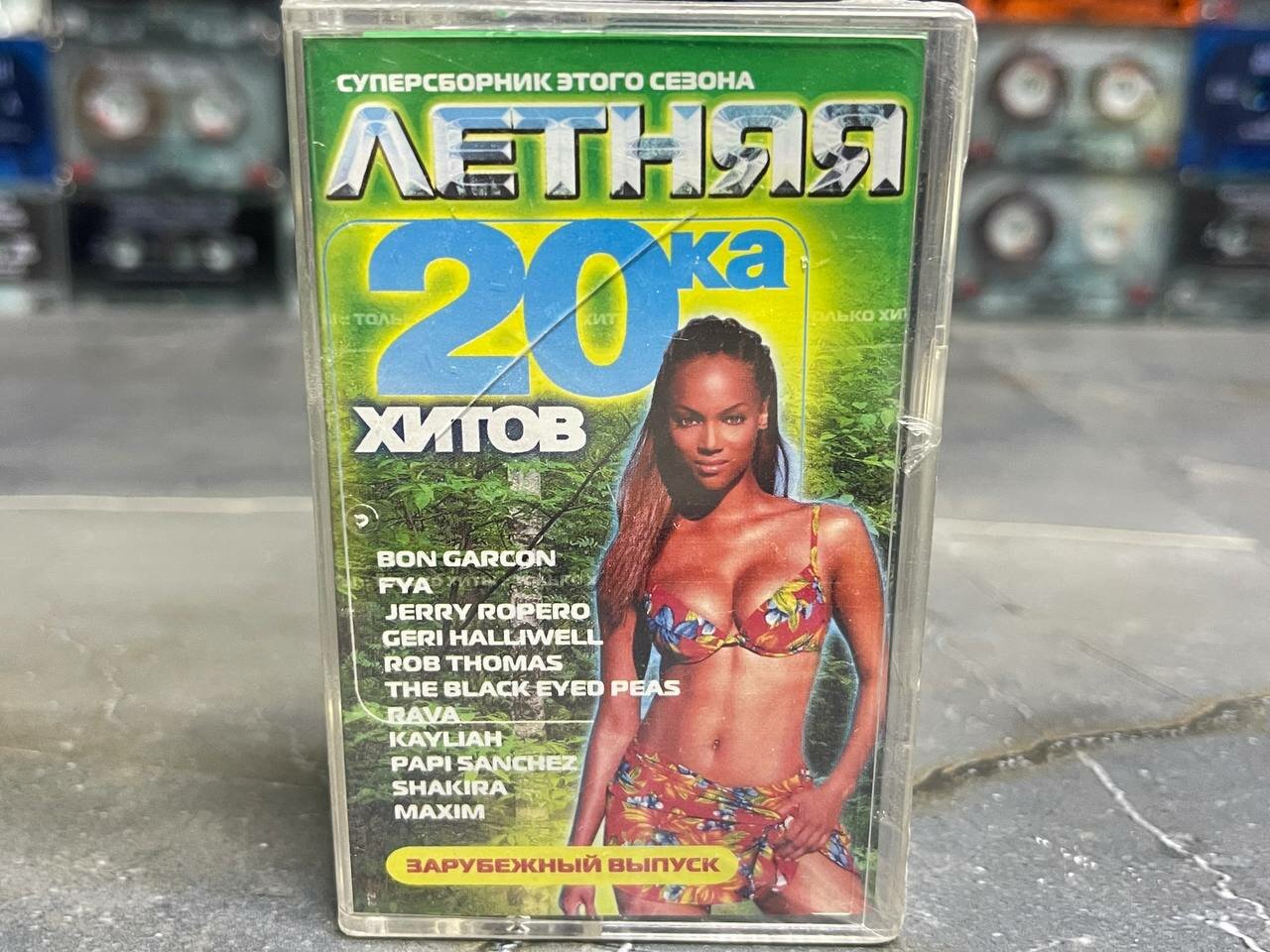 Летняя 20-ка хитов - зарубежный выпуск, кассета , аудиокассета (МС), 2003