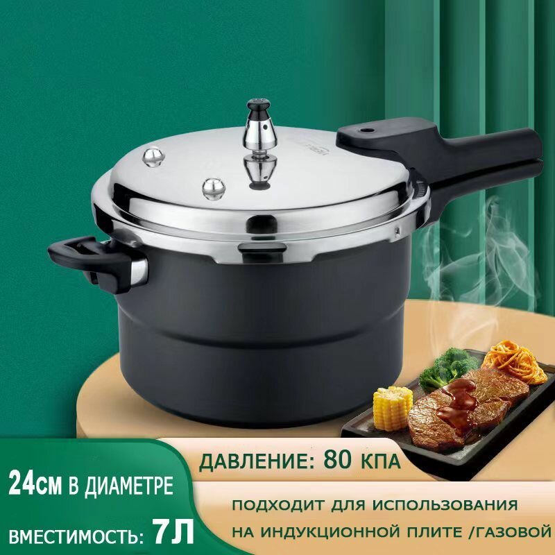 Скороварка 7 литров из нержавеющей стали для газовых и индукционных плит с давлением 80 кПа для быстрого приготовления вкусных блюд