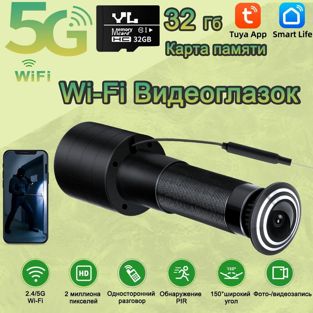 Умный Wi-Fi видео глазок в дверь, 2.4G/5G, датчик движения, 150 °, приложение Tuya Smart, скрытая камера для умного дома