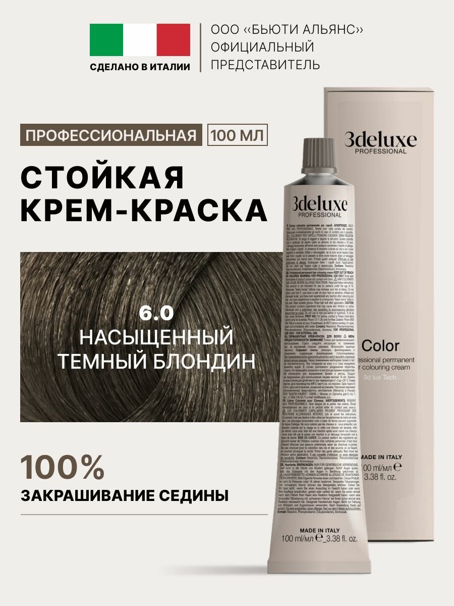 3DELUXE PROFESSIONAL 6.0 Крем-краска для волос темный блондин, 100мл