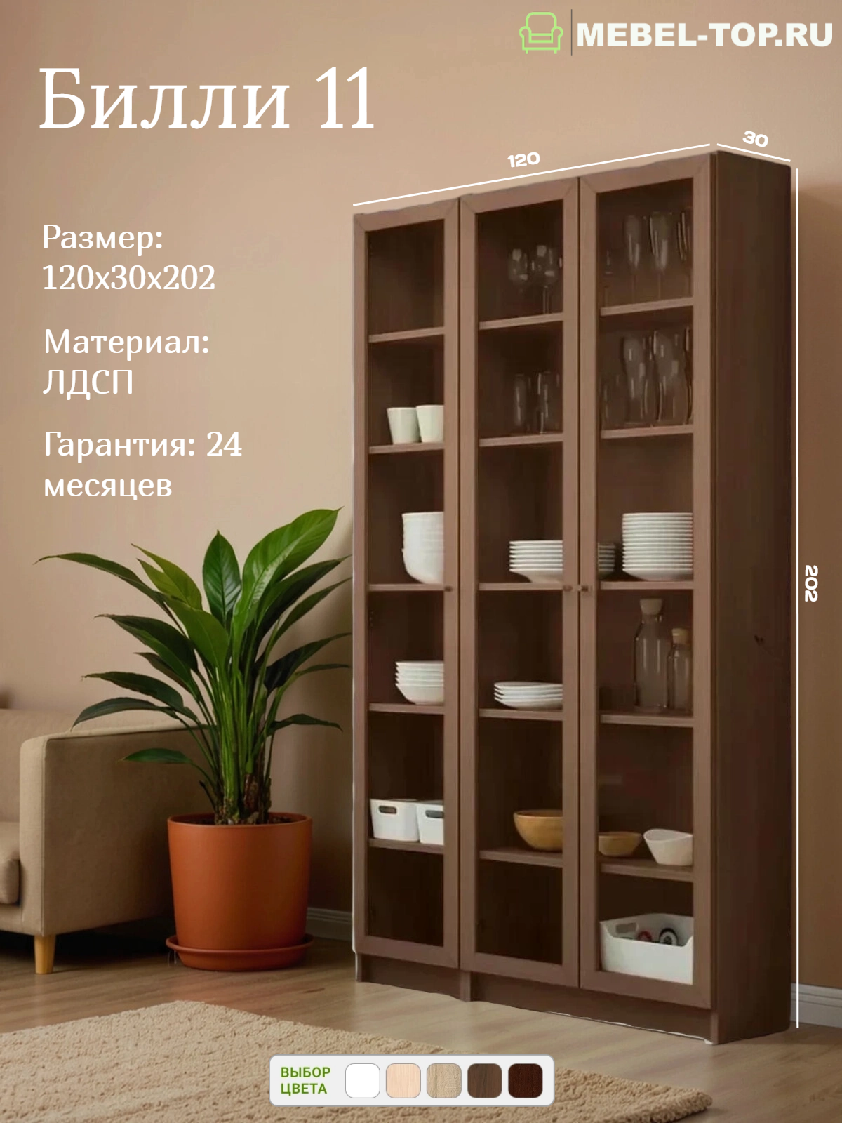 Стеллаж Билли 11 Орех Экко 120х30х202 см, Икеа