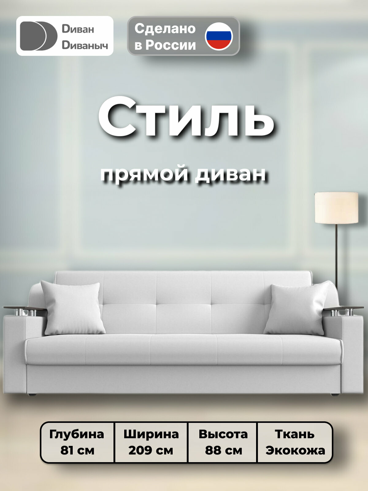 Прямой диван Стиль со спальным местом 180х115 см, ящиком для белья и двумя подушками, Экокожа белый
