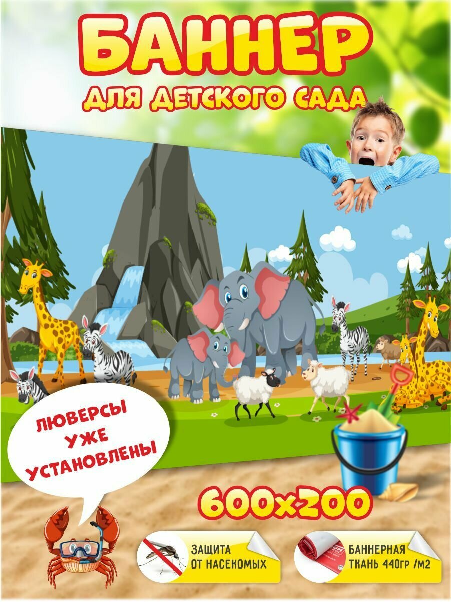 Баннер для забора в детский сад