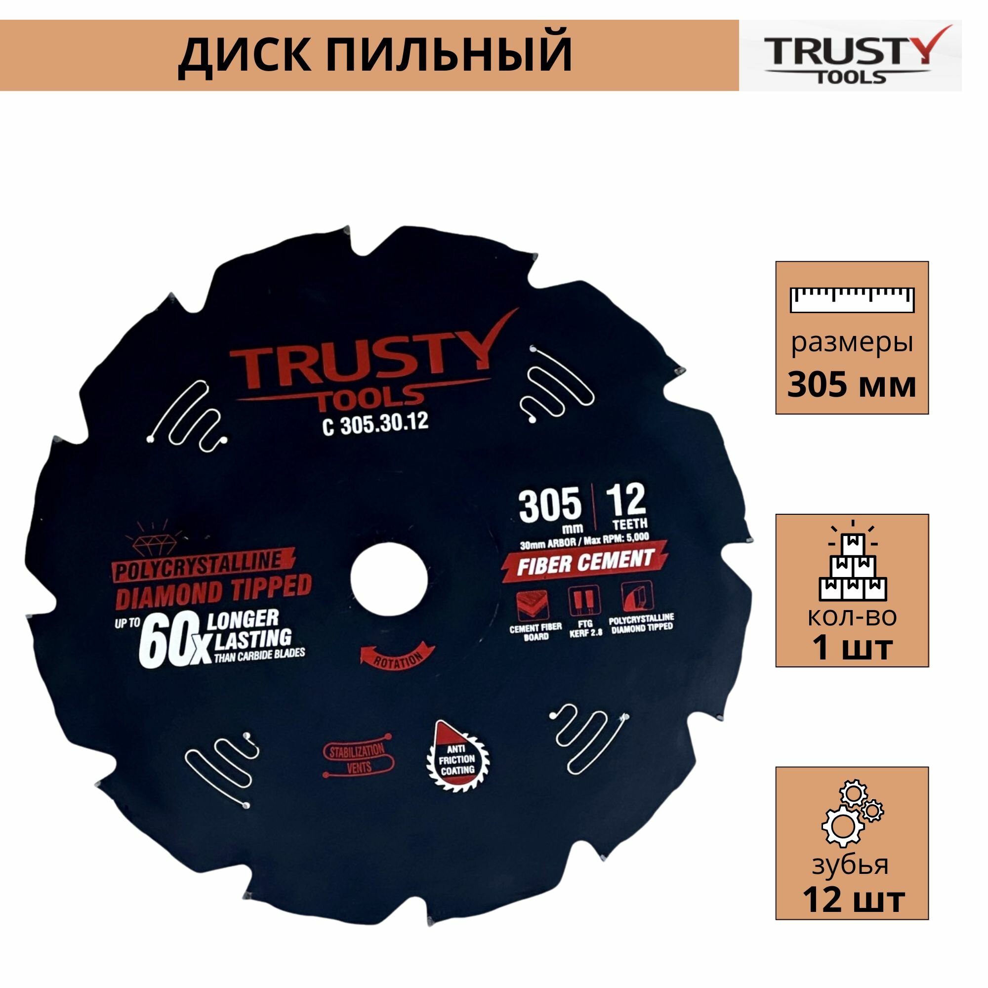 Диск пильный Trusty-Tools по фиброцементу 305x30 12T