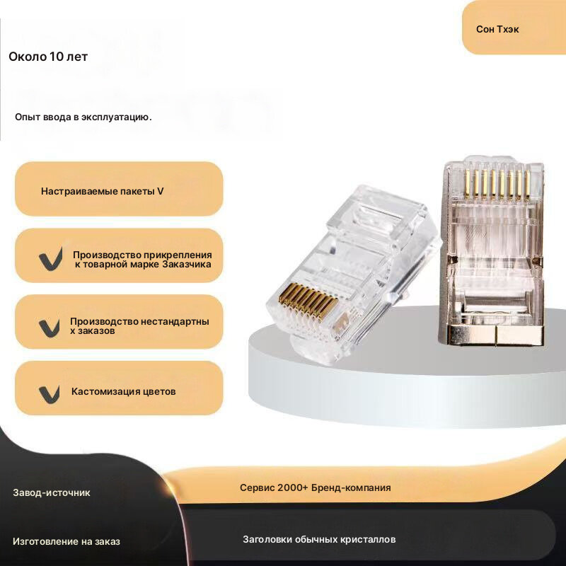 Сетевой кабель RJ45 super Категория 5 Категория 6 разъем с кристаллической головкой crystal head