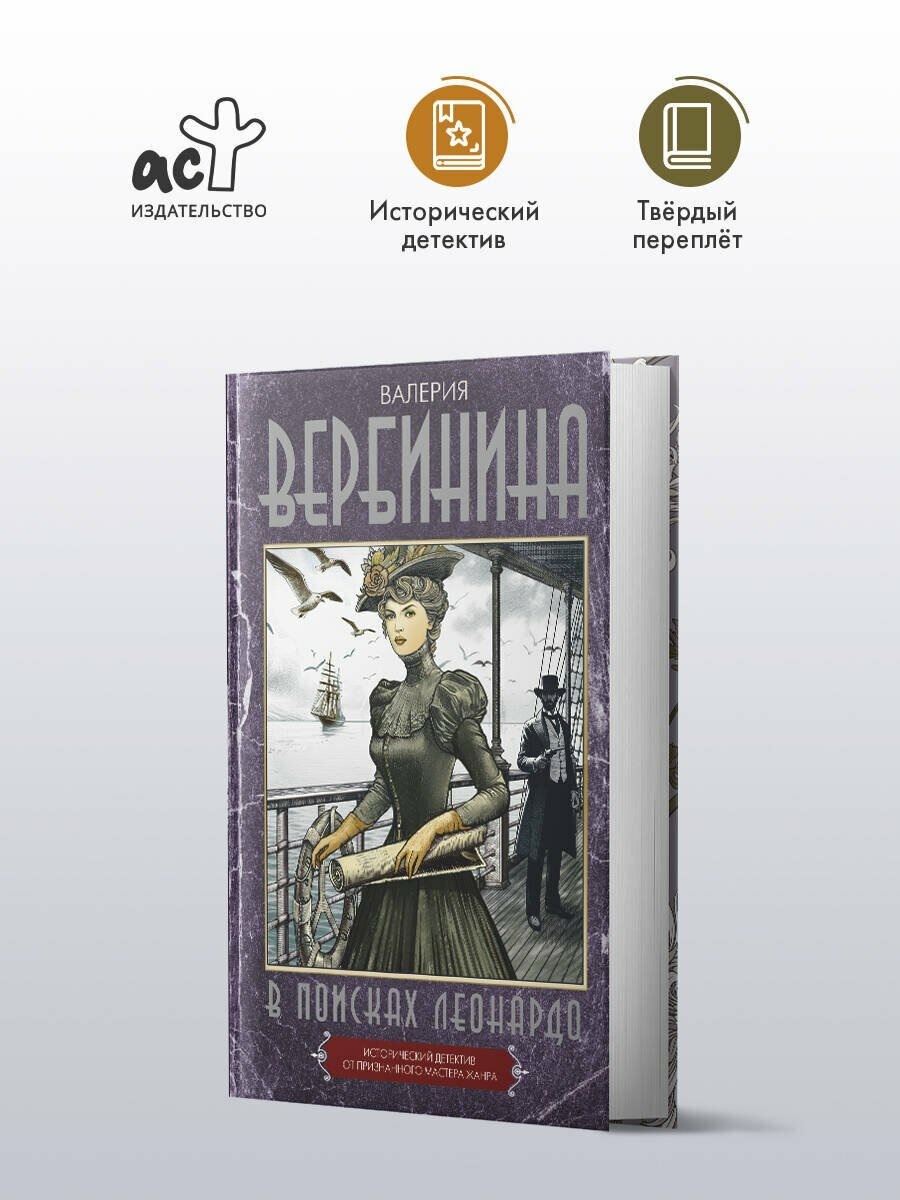 В поисках Леонардо — фото 1