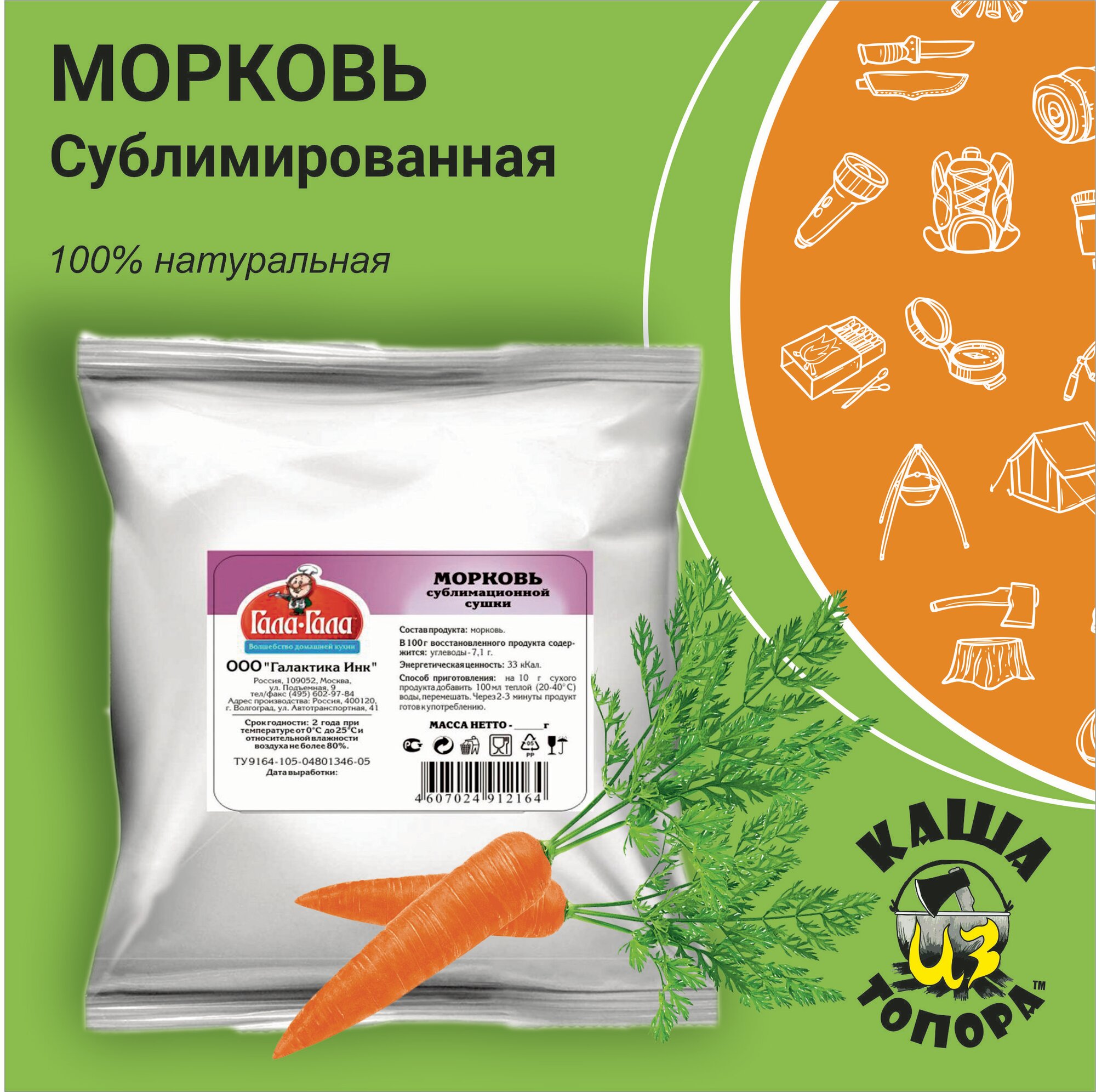 Морковь сублимационной сушки, кусочки, 50г
