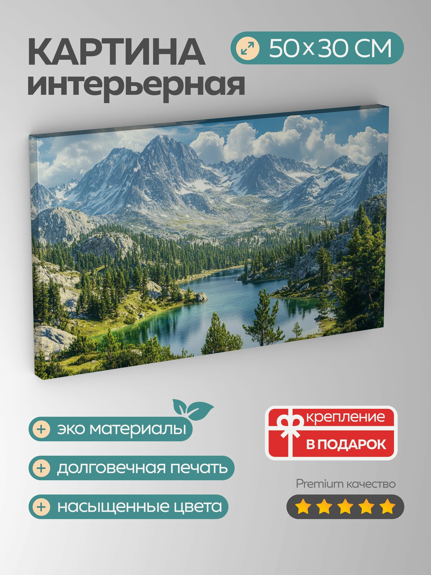 Картина на холсте интерьерная 50х30 см, горный хребет, заснеженные вершины, озера, сосновые леса
