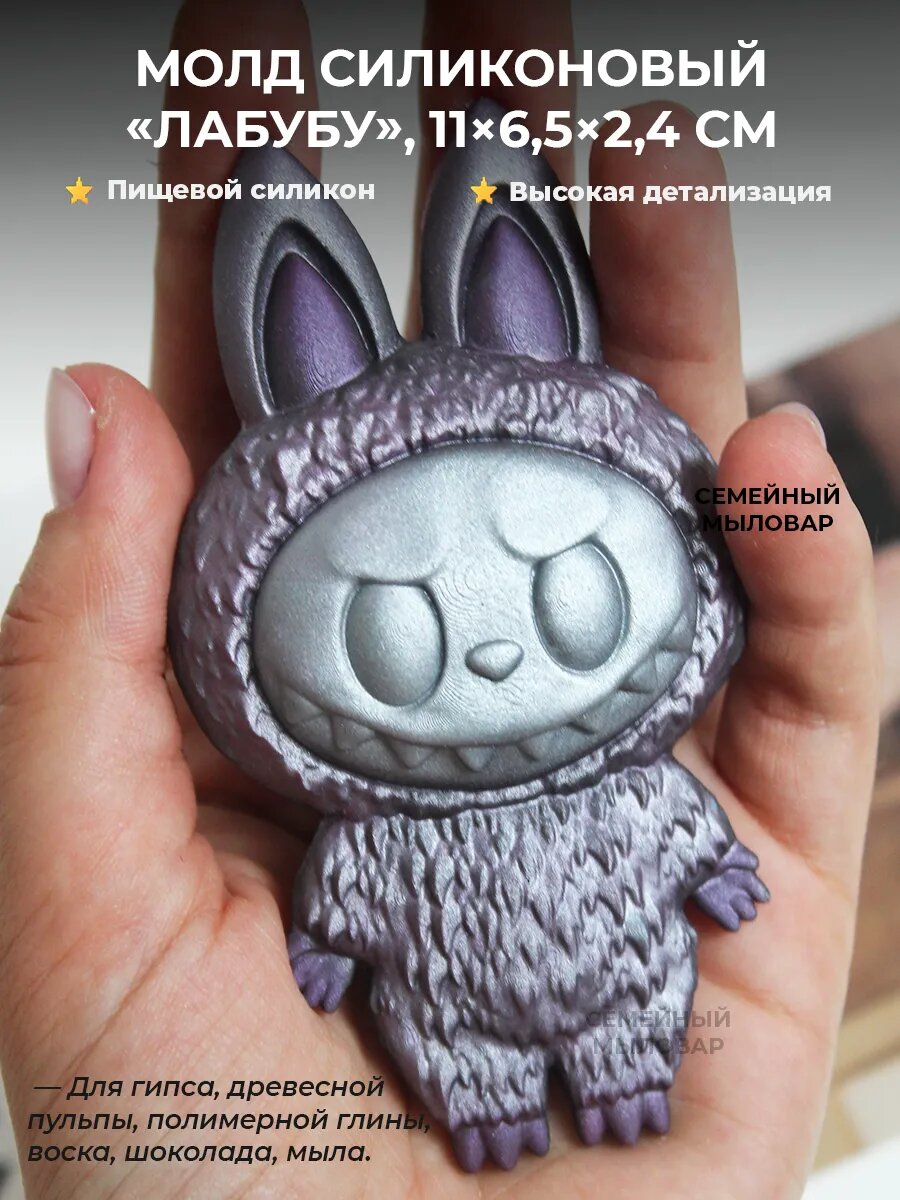 Силиконовая форма для творчества Лабубу