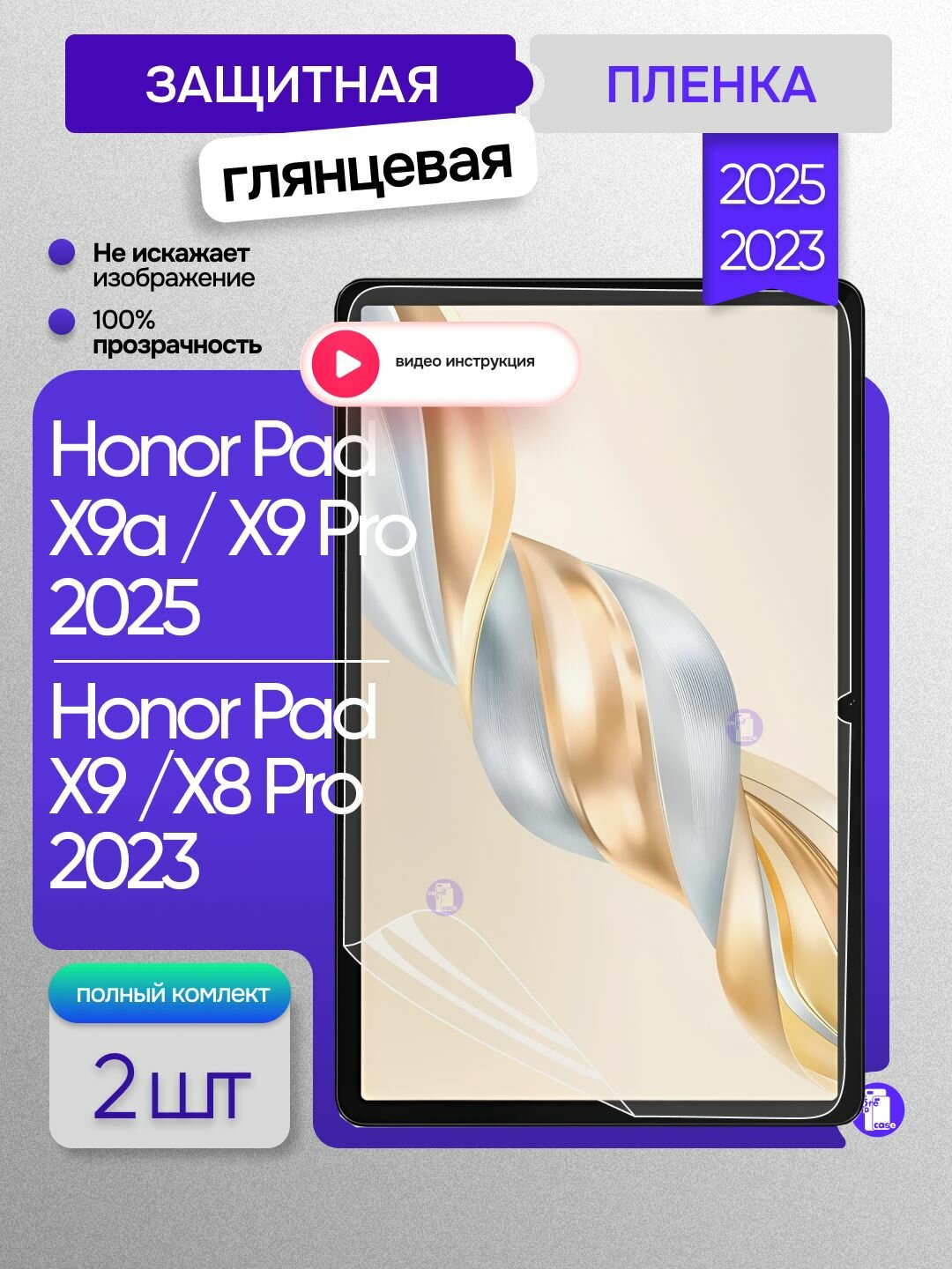 Гидрогелевая глянцевая пленка на HONOR Pad X9 Pro/ Pad X9a 2025/ Pad X9 2023/ Pad X8 Pro 11.5"