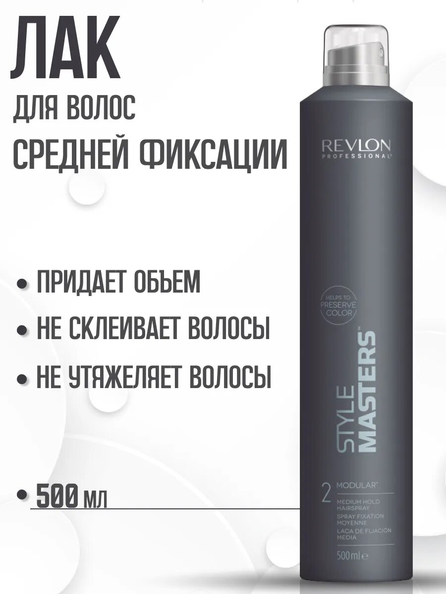 REVLON PROFESSIONAL Лак для волос средней фиксации 500мл Style Masters Modular Hairspray