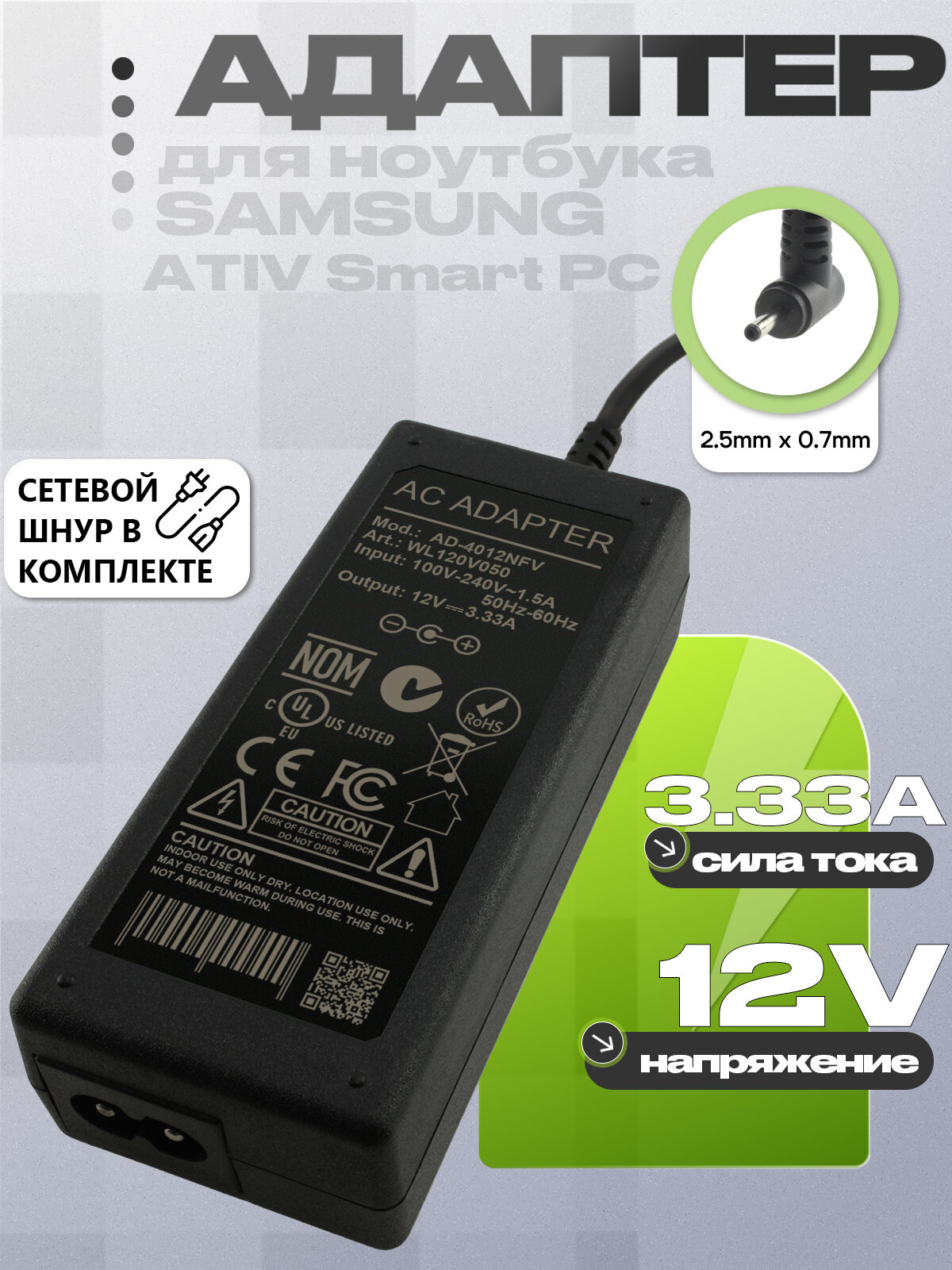 Адаптер питания сетевой 12.0V 3.33A 40W , зарядное устройство для ноутбука-планшета Samsung