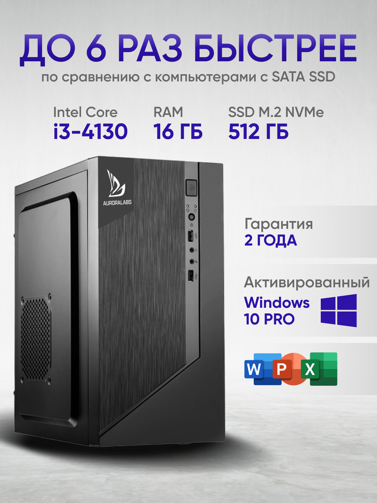 Системный блок / Компьютер / ПК (Intel Core i3-4130 (3.1 ГГц), RAM 16 ГБ, SSD 512 ГБ, Windows 10), черный