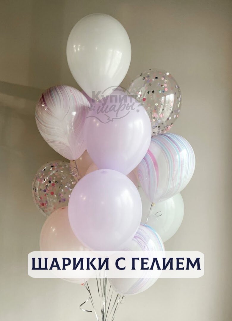 Воздушные шары с гелием, шарики воздушные "Для девушки" №582