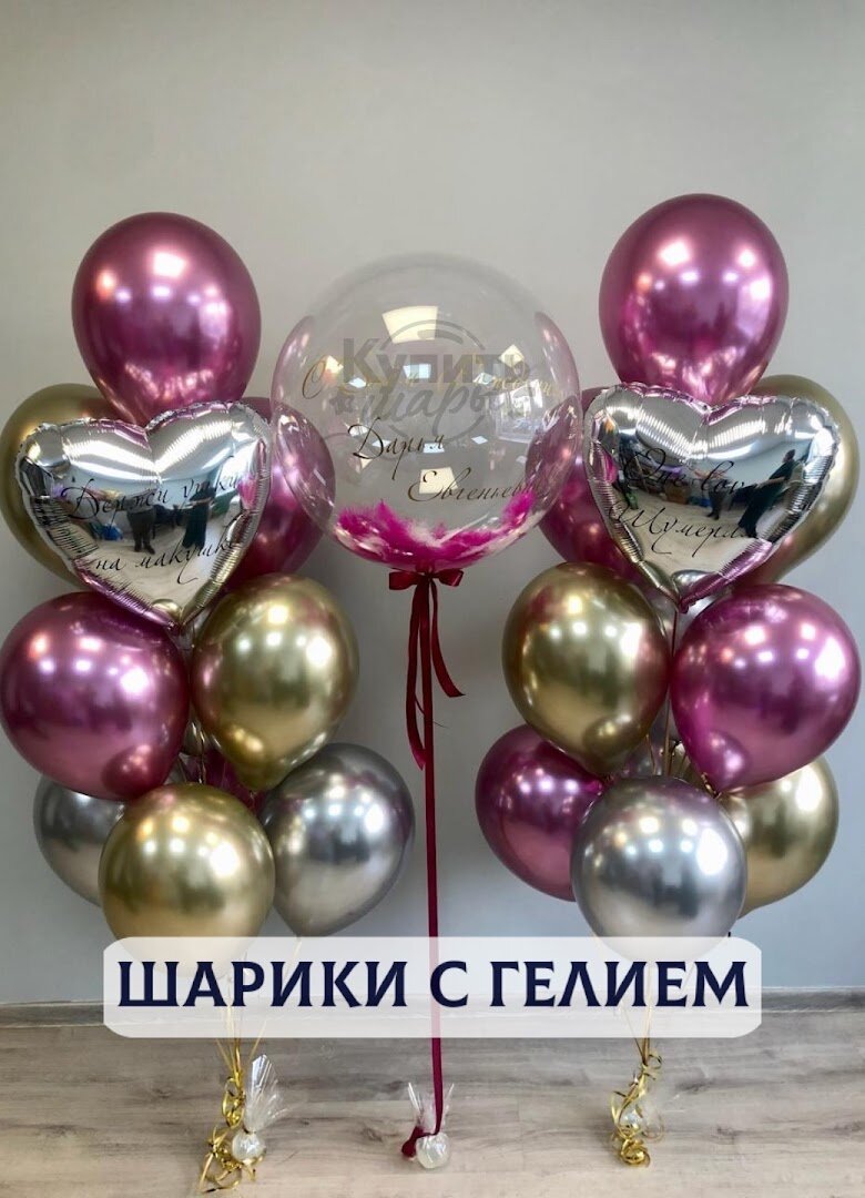 Воздушные шары с гелием, шарики воздушные "Для девушки" №970
