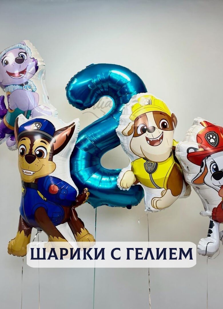 Воздушные шары с гелием, шарики воздушные "Щенячий патруль" №2326