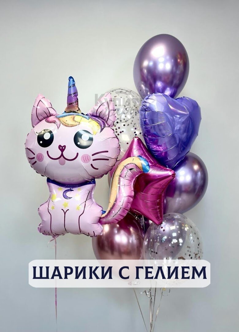 Воздушные шары с гелием, шарики воздушные "Единороги" №2515