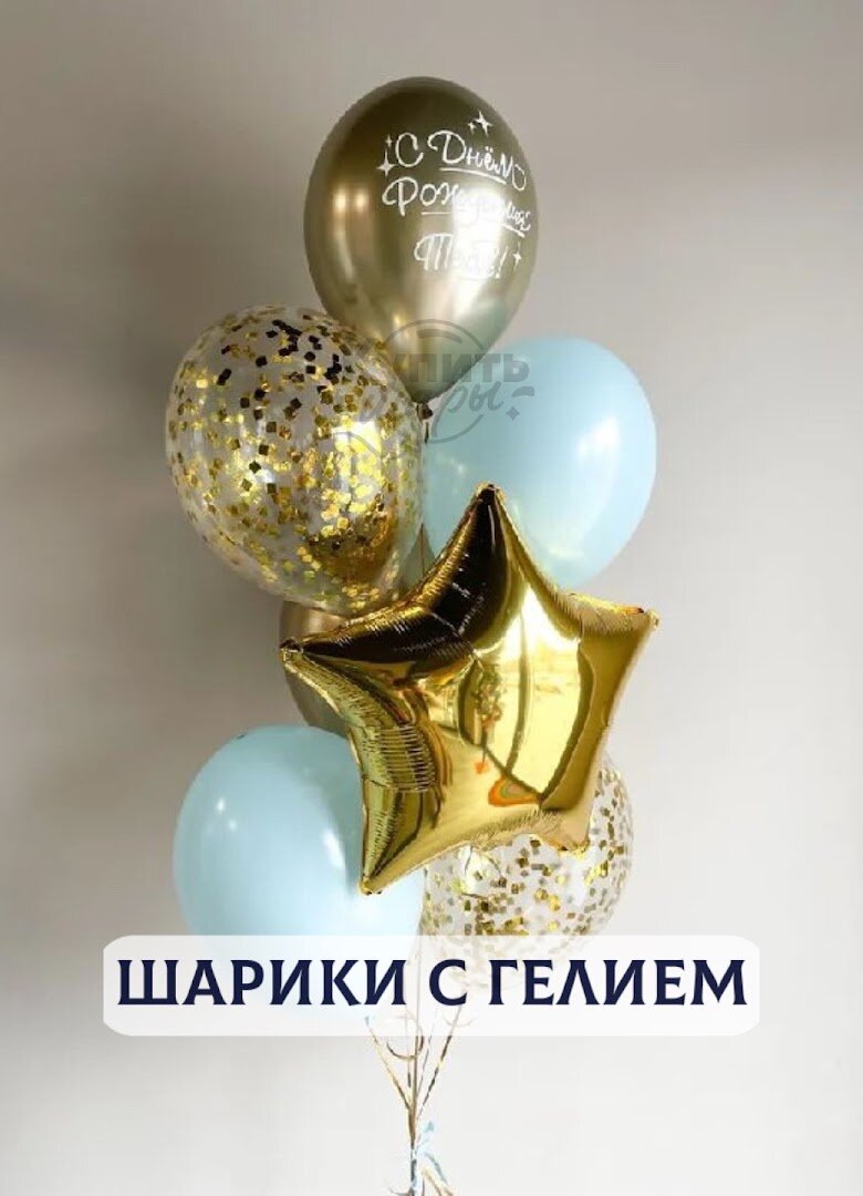 Воздушные шары с гелием, шарики воздушные "Для мужчины" №695