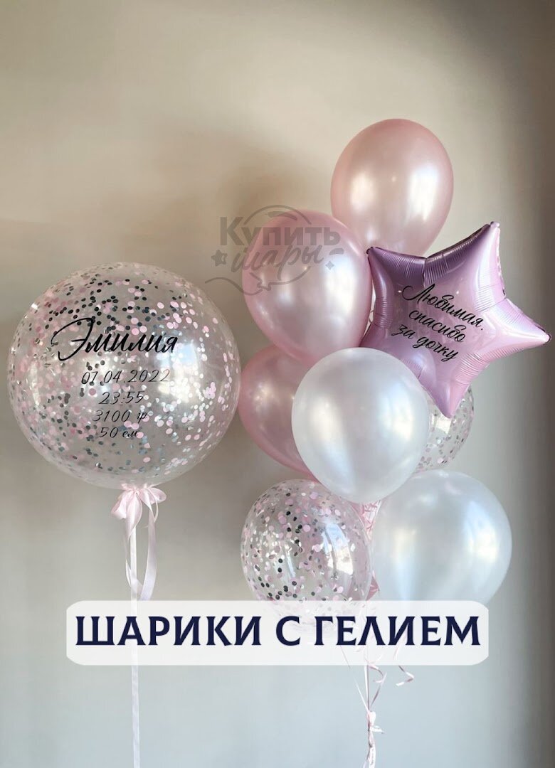 Воздушные шары с гелием, шарики воздушные "Для девушки" №564
