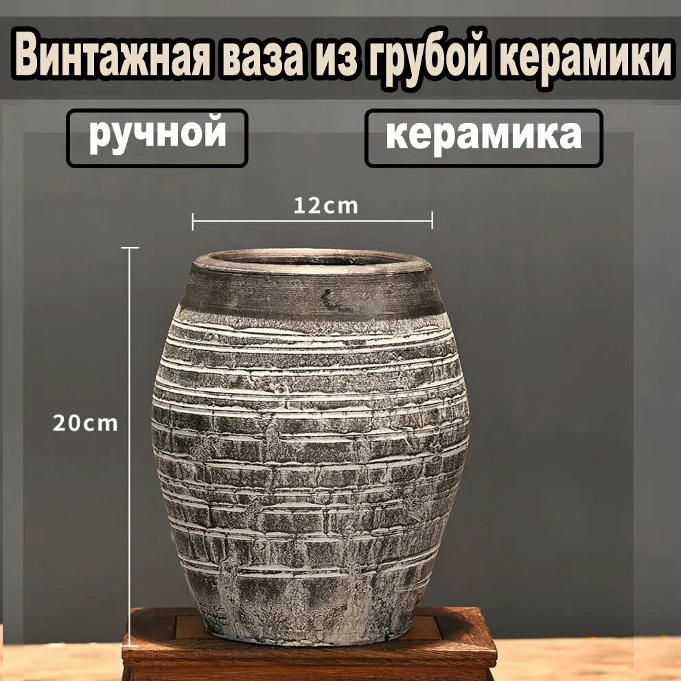 Ваза "Старинная глиняная ваза ручной работы из грубой керамики", 30 см , Керамика, 1 шт