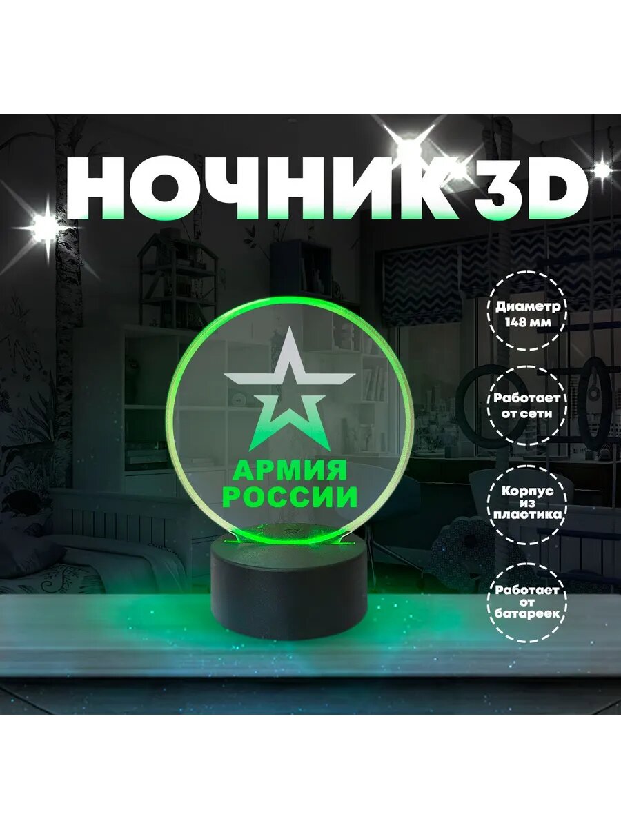 Ночник светильник Вооружённые силы России