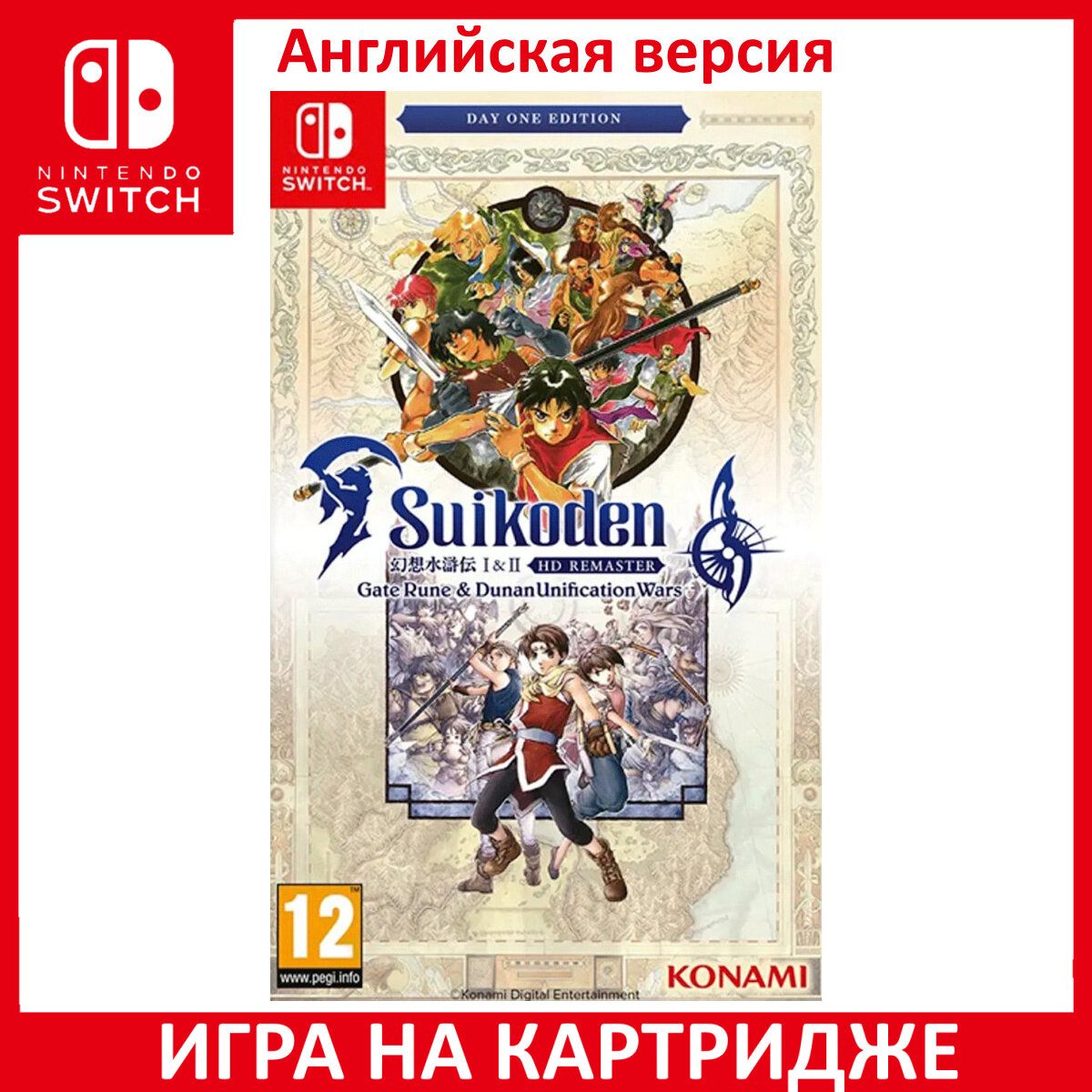 Игра Suikoden I and II HD Remaster: Gate Rune and Dunan Unification Wars Day One Switch Английский язык Картридж на Nintendo Switch