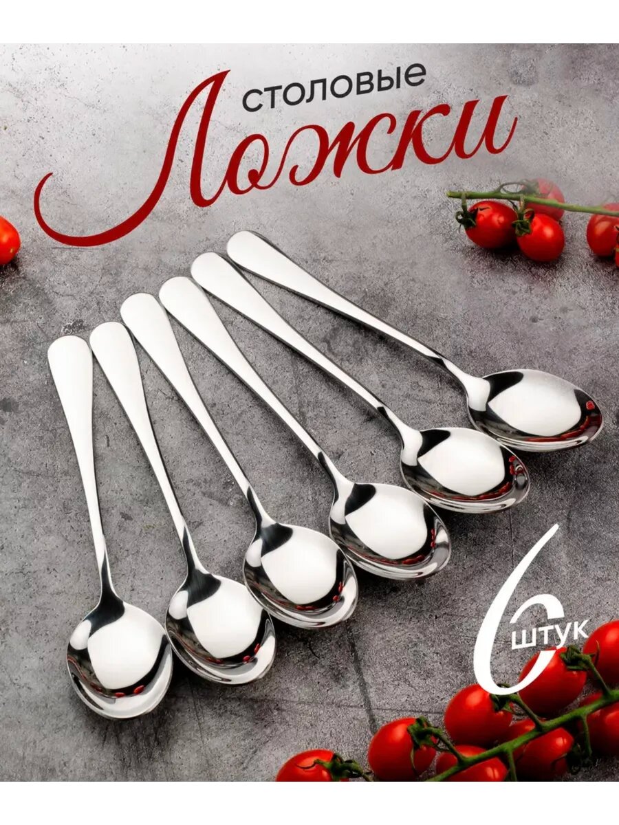 Набор Столовые ложки 6 штук Классические