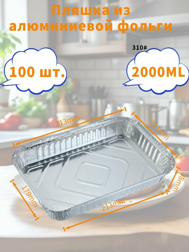 Прямоугольная форма для запекания ZPFcn, 2000 мл, алюминий, 100 штук