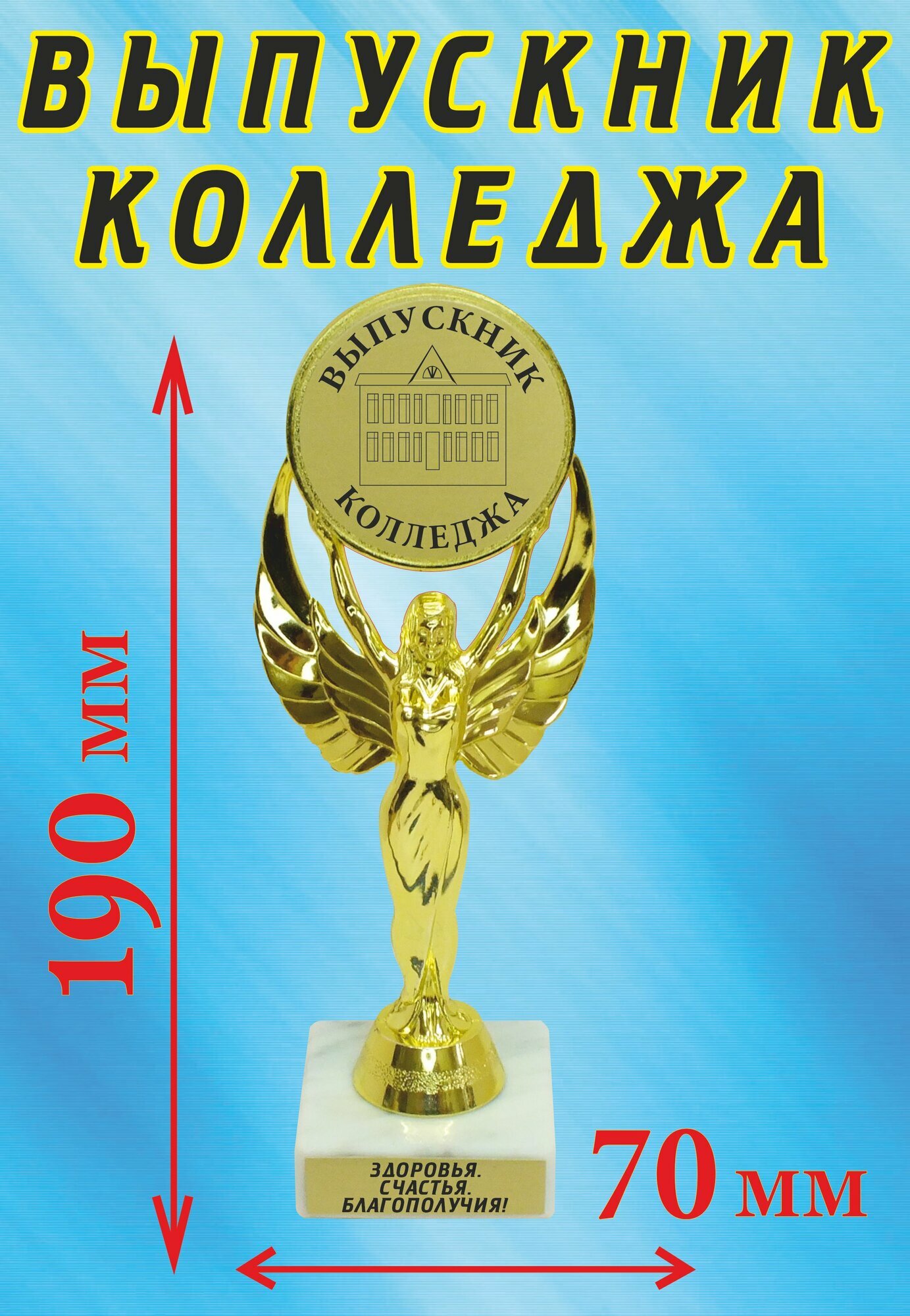 Кубок подарочный Ника " Выпускник колледжа ".