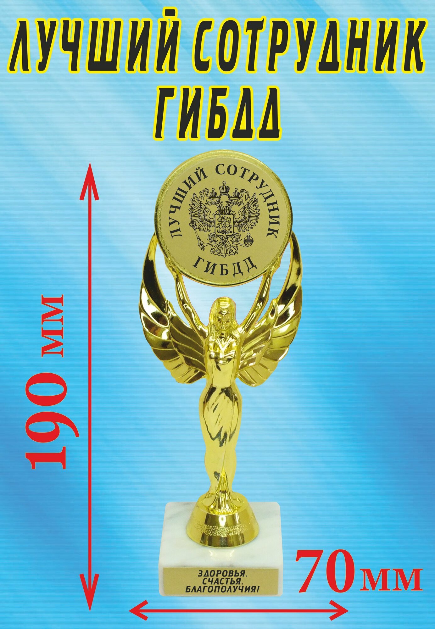 Кубок подарочный Ника " Лучший сотрудник ГИБДД ".