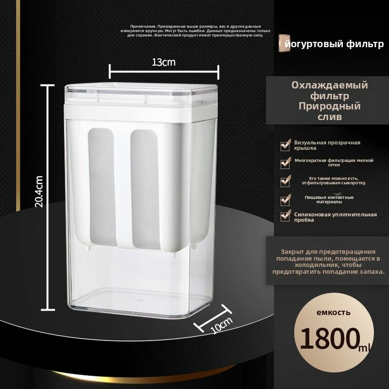 Домашний греческий фильтр для холодного заваривания йогурта большой емкости, кухонный сепаратор сывра