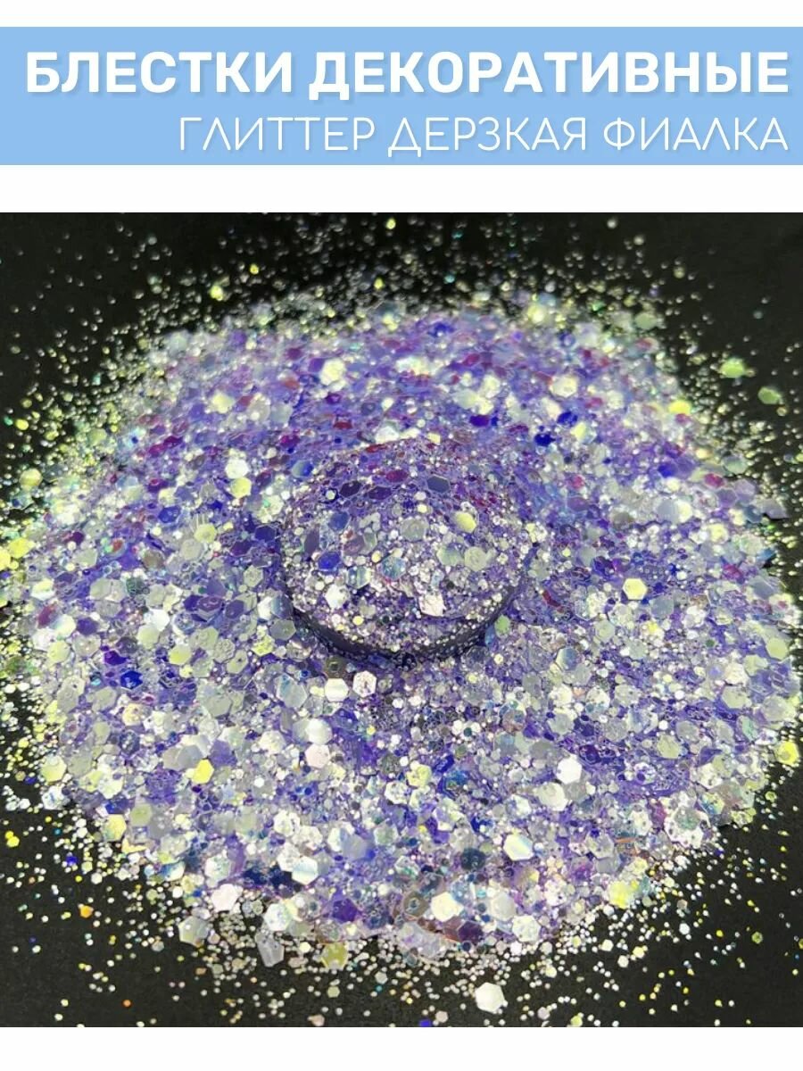 Блестки (глиттер) EPOXYMASTER "Дерзкая фиалка", 25мл