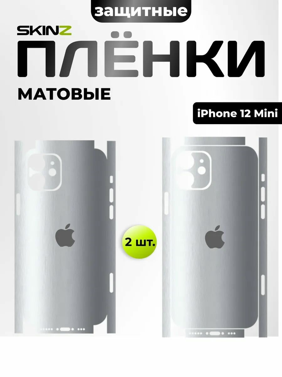 Комплект пленок для iPhone 12 Mini на заднее стекло