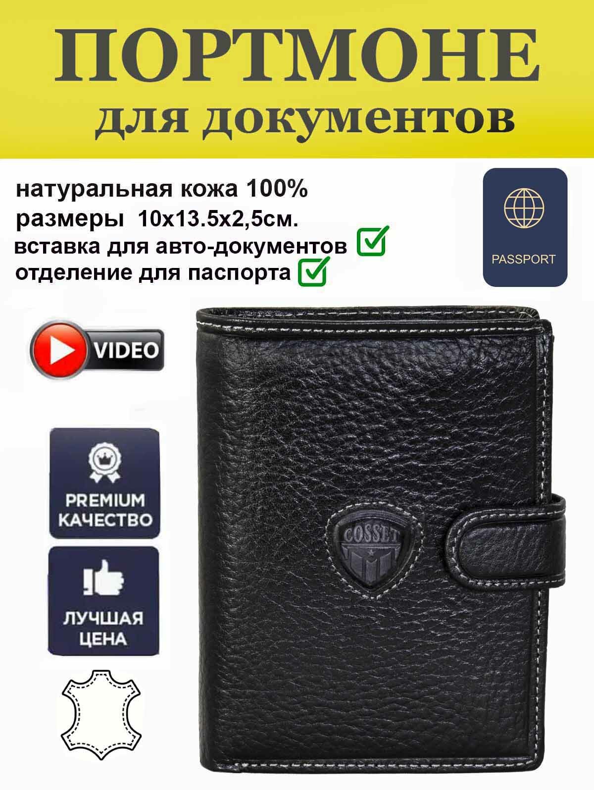 Документница для автодокументов