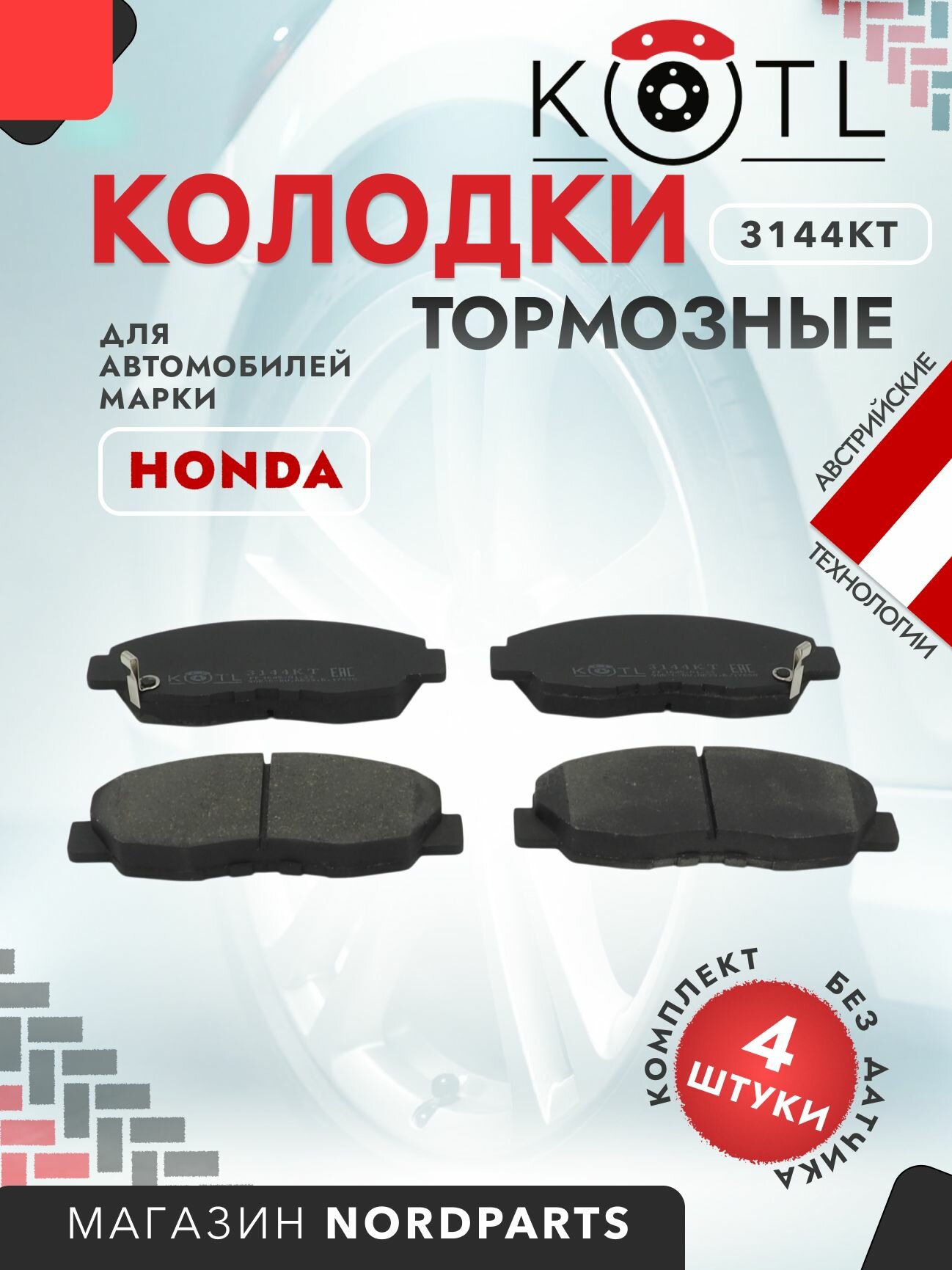 Колодки тормоз. перед. к-т HONDA Accord IV-VI, Civic VIII-IX, CR-V (RD)