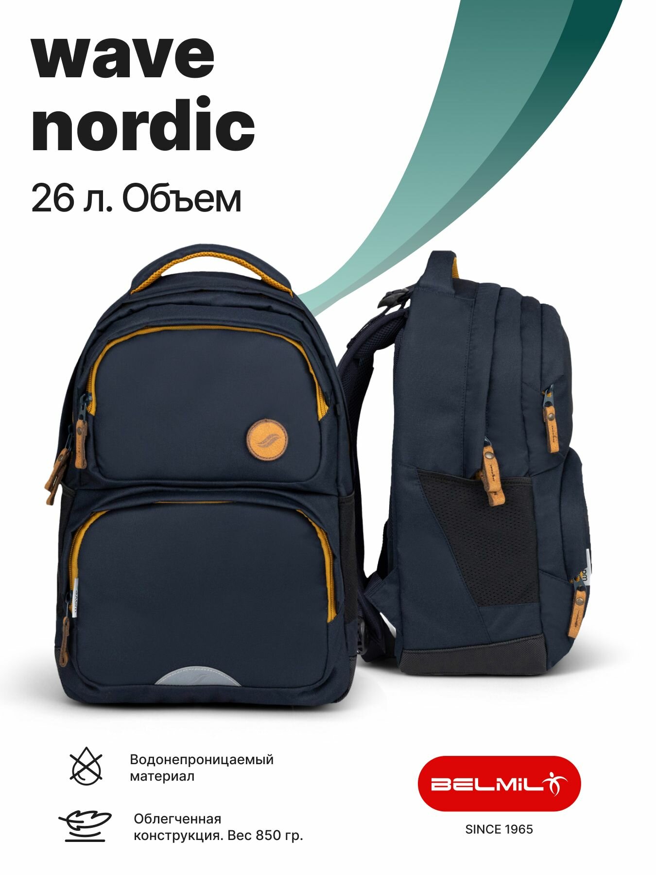 Рюкзак для мальчика Wave Nordic Sandy ортопедический рюкзак менее 850 г, 30 л, 5-11 кл, рост 140-180 см