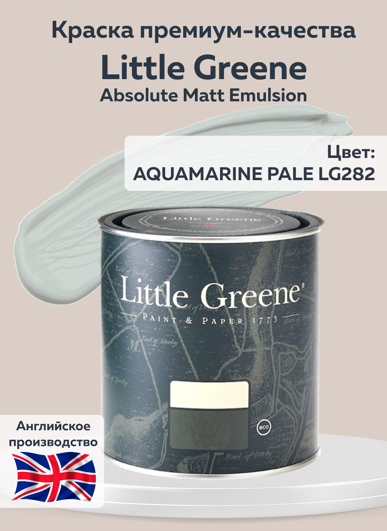 Краска Little Greene Absolute Matt Emulsion, 250 мл, цвет AQUAMARINE PALE LG282