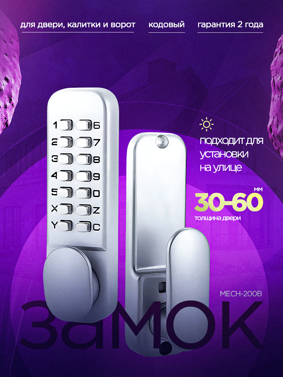 Механический кодовый замок на калитку, двери, ворота SAFEBURG MECH-200B, антивандальный, уличный, замок всепогодный