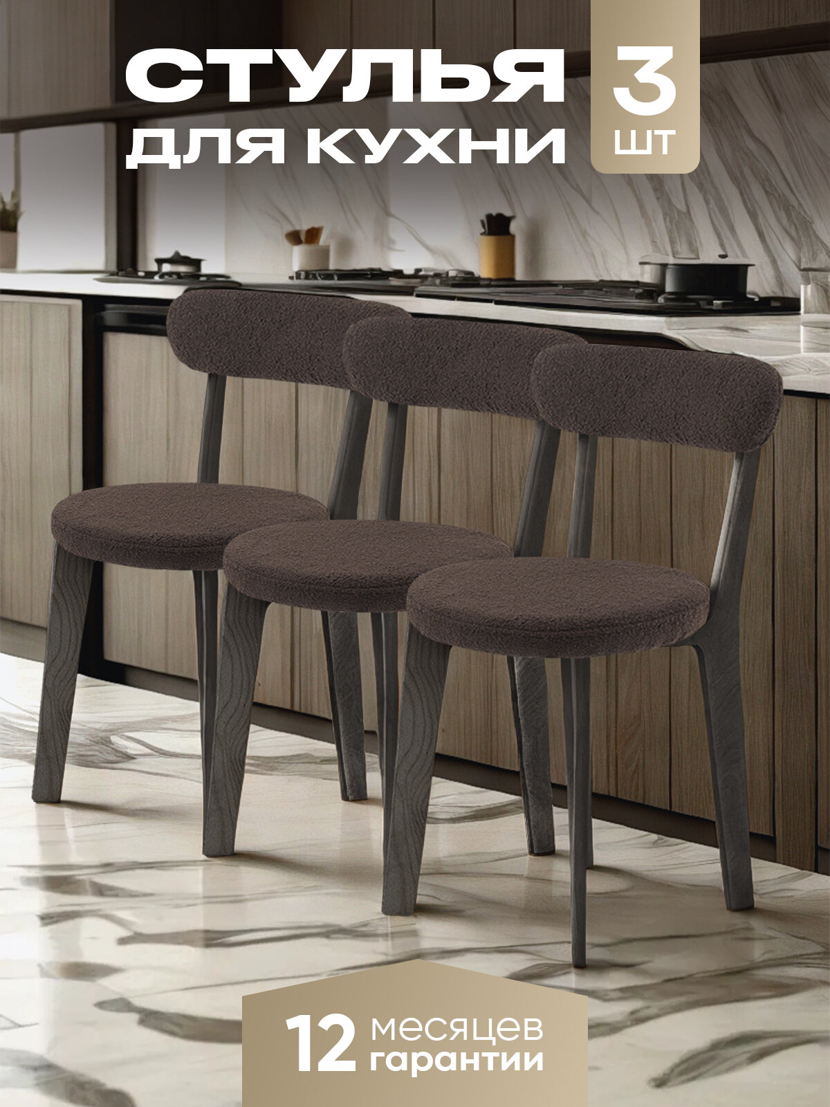 Стулья для кухни 3 шт мягкие со спинкой для дома темный дуб + коричневый