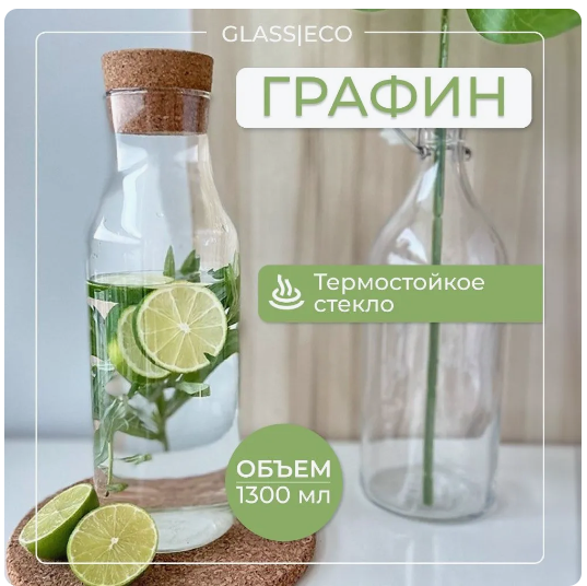 Кувшин "42", для воды, сока, масла и кофе, с крышкой, прозрачный, 0,8 л