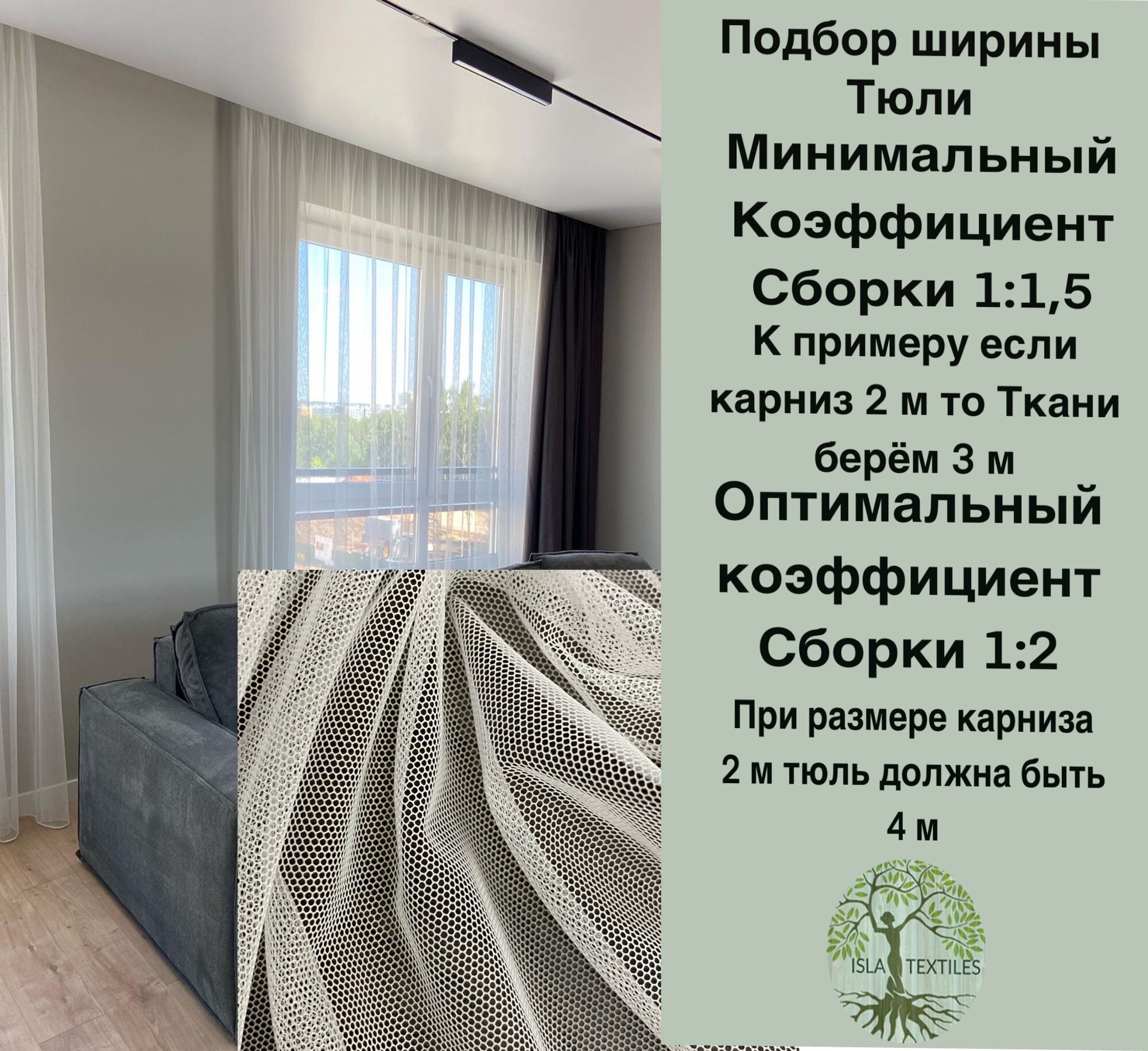 Ткань для пошива и шитья штор и занавесок-сетка -грек соты высотой 320 см молочная