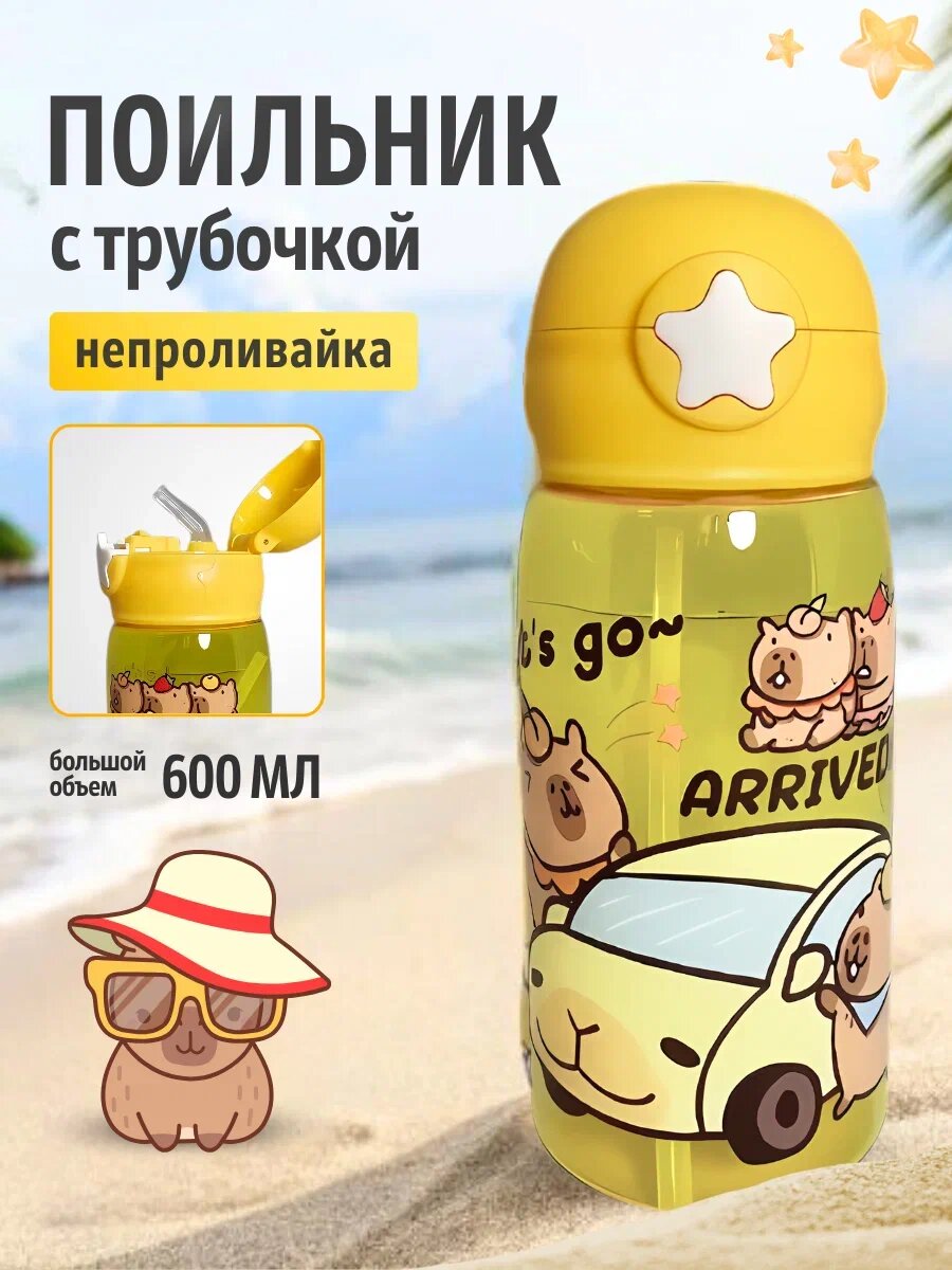 Поильник детский с трубочкой 600 мл