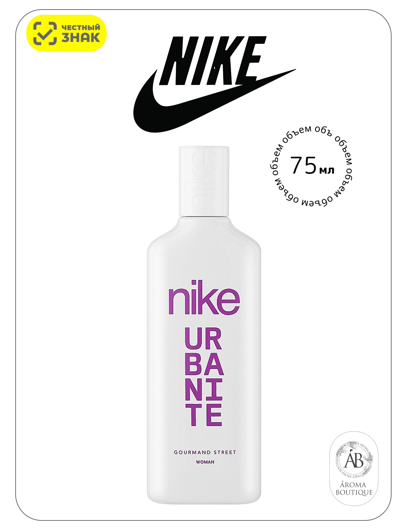 Туалетная вода для женщин Nike "Gourmand Street" Eau De Toilette 75 мл