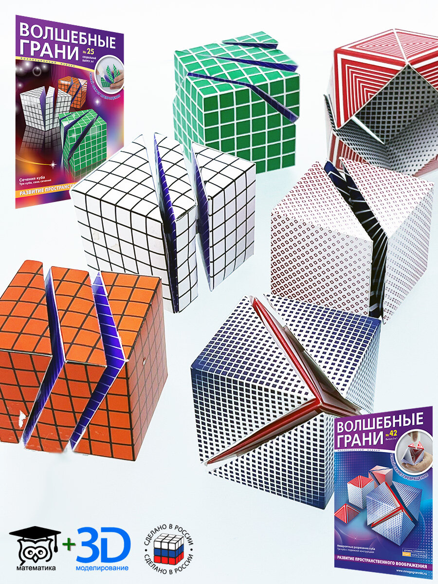 № 25+42 Волшебные грани Школьный курс математики - разрезания и сечения куба
