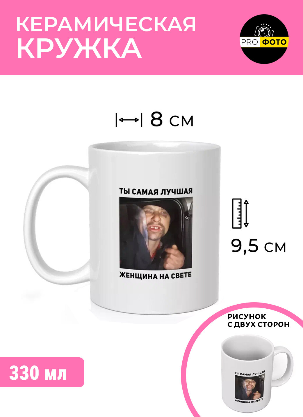 Подарочная Белая Прикольная Кружка из керамики proфото - Ты самая лучшая женщина на свете , 330мл