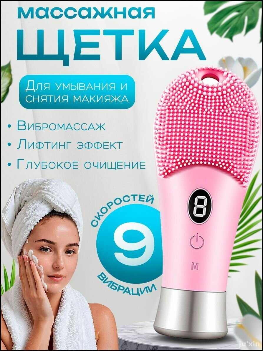 Щёточка для умывания лица электрическая Отех, спонж для умывания, вибромассажер для лица