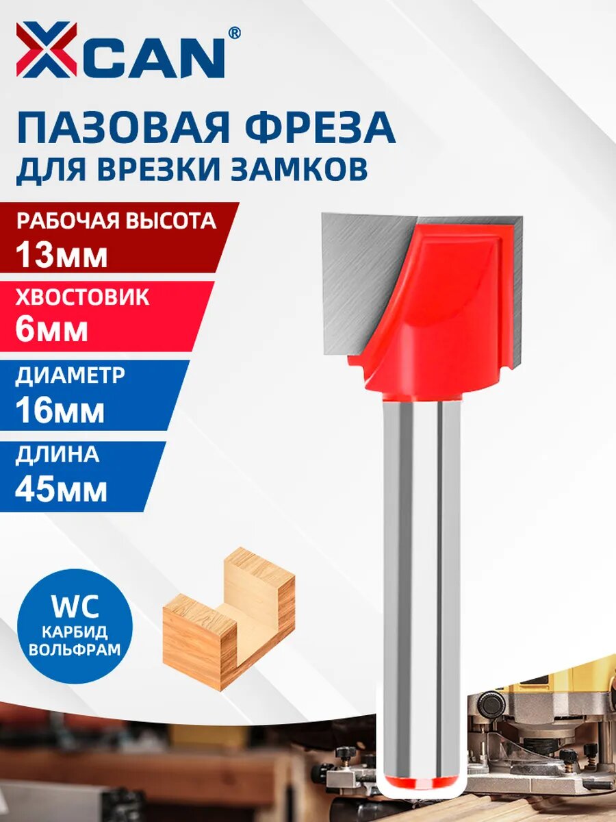 Деревообрабатывающий фрезерный инструмент, Фреза по дереву пазовая прямая, 6х16х13х45 мм