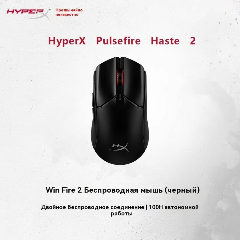 Беспроводная мышь HyperX Pulsefire Haste 2